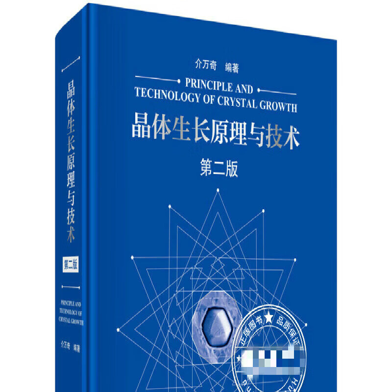 晶体生长原理与技术（第二版） 晶体生长原理与技术(第二版) (第二版)