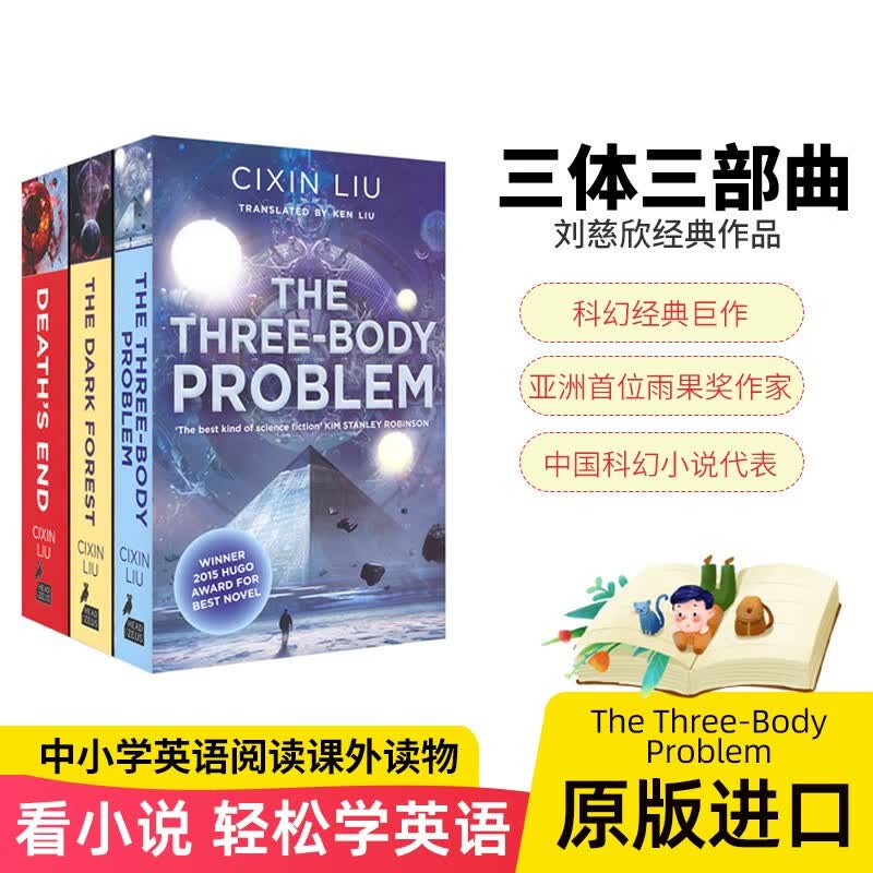 刘慈欣科幻小说：三体The Three-Body Problem套装组合1-3册 平装