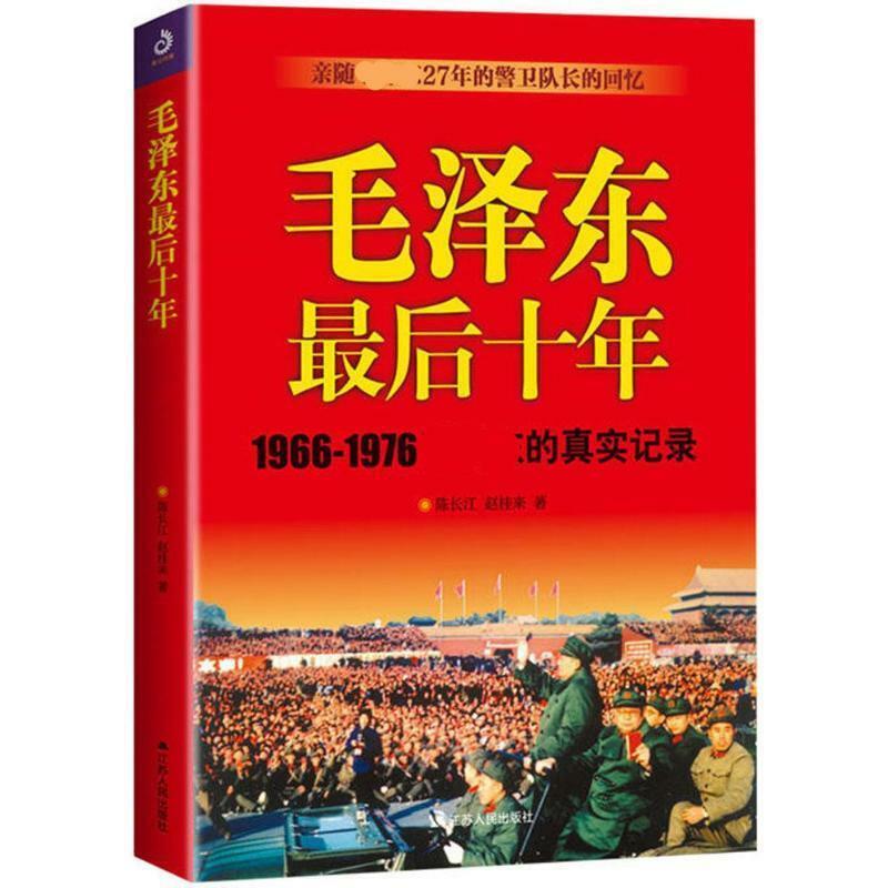 十年7214228陈长江赵桂来著江苏 桂来著江苏