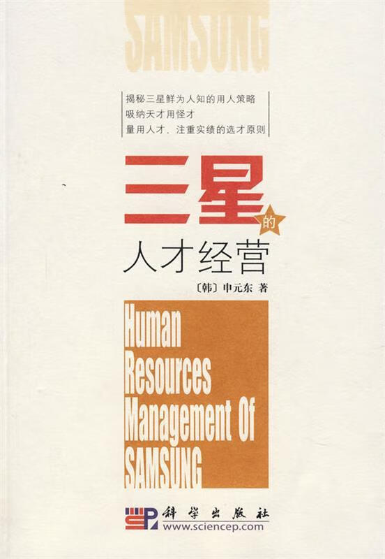 三星的人才经营