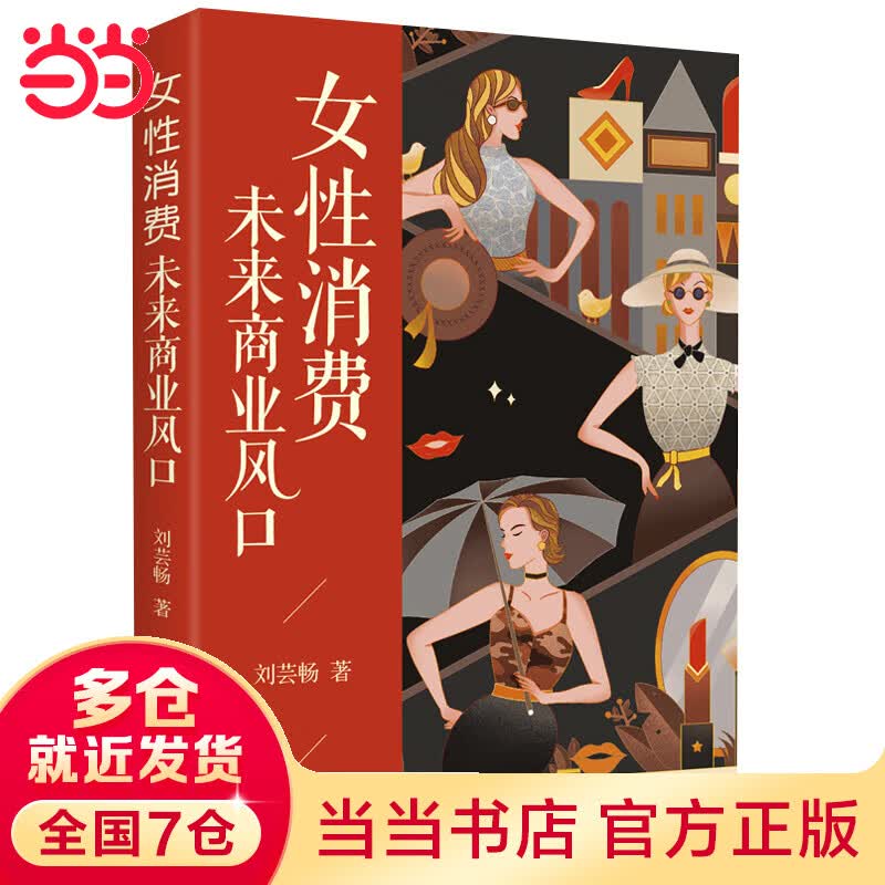 女性消费 : 未来商业风口