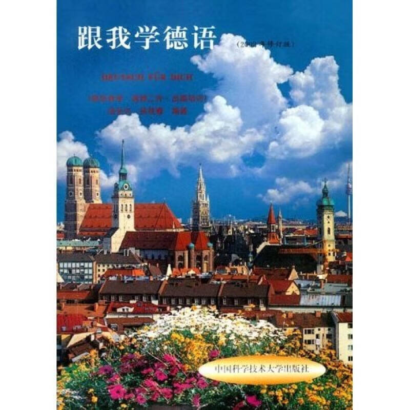 【书】跟我学德语