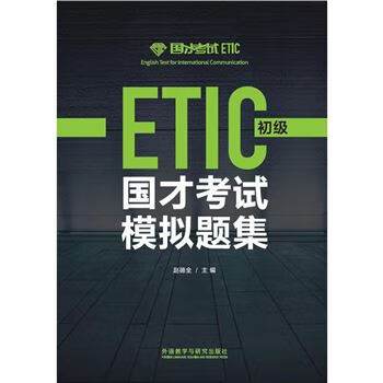 国才考试模拟题集-初级