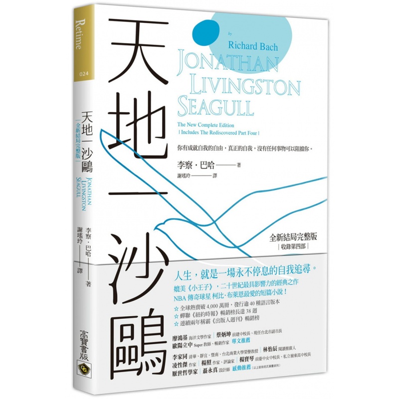 预售台版 天地一沙鸥全新结局完整版（收录第四部）励志文学小说
