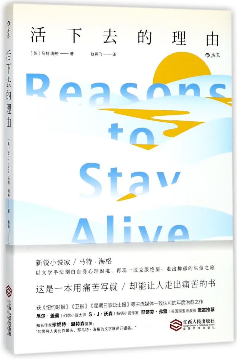 活下去的理由