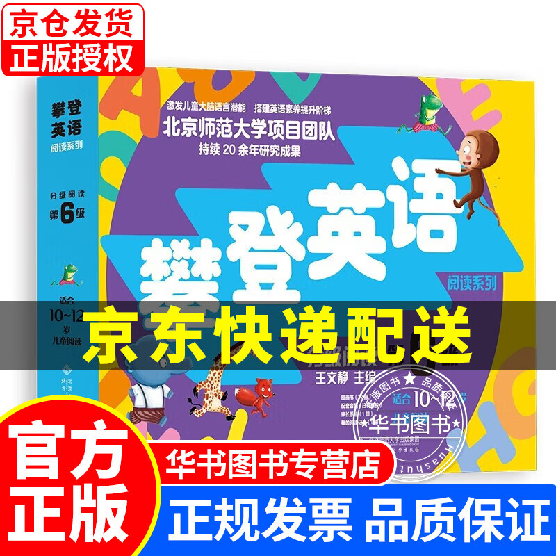 攀登英语阅读系列·（第2版）有趣的字母 神奇字母组合 1-2-3-4-5-6级可选 少儿英语儿童英文启蒙学习 分级阅读第6级(10-12岁)