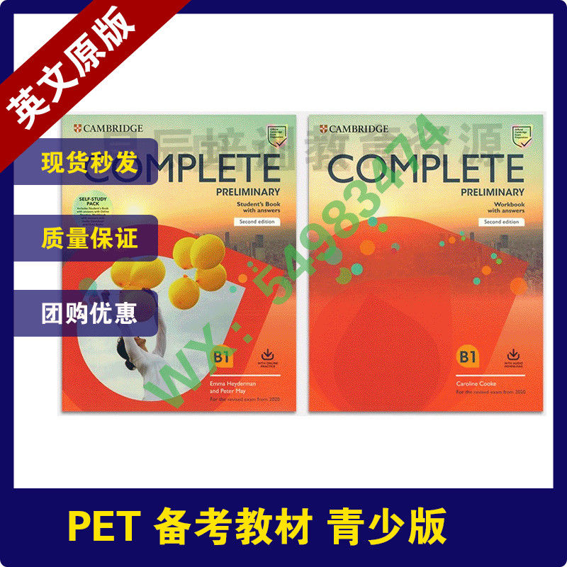 2020剑桥PET备考Complete Preliminary B1青少版