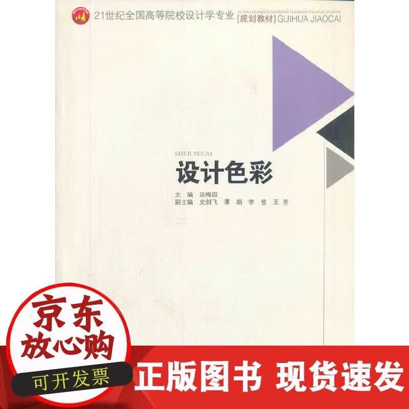 【现货】设计色彩