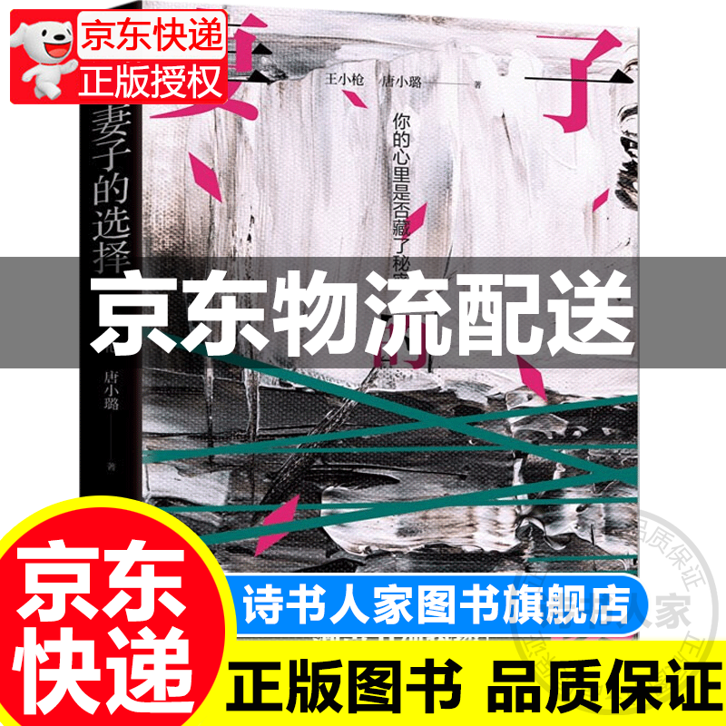 妻子的选择