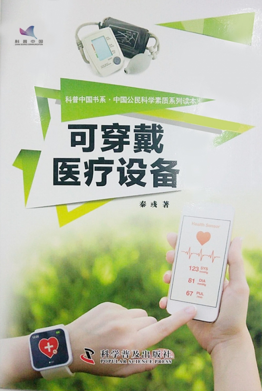 可穿戴医疗设备
