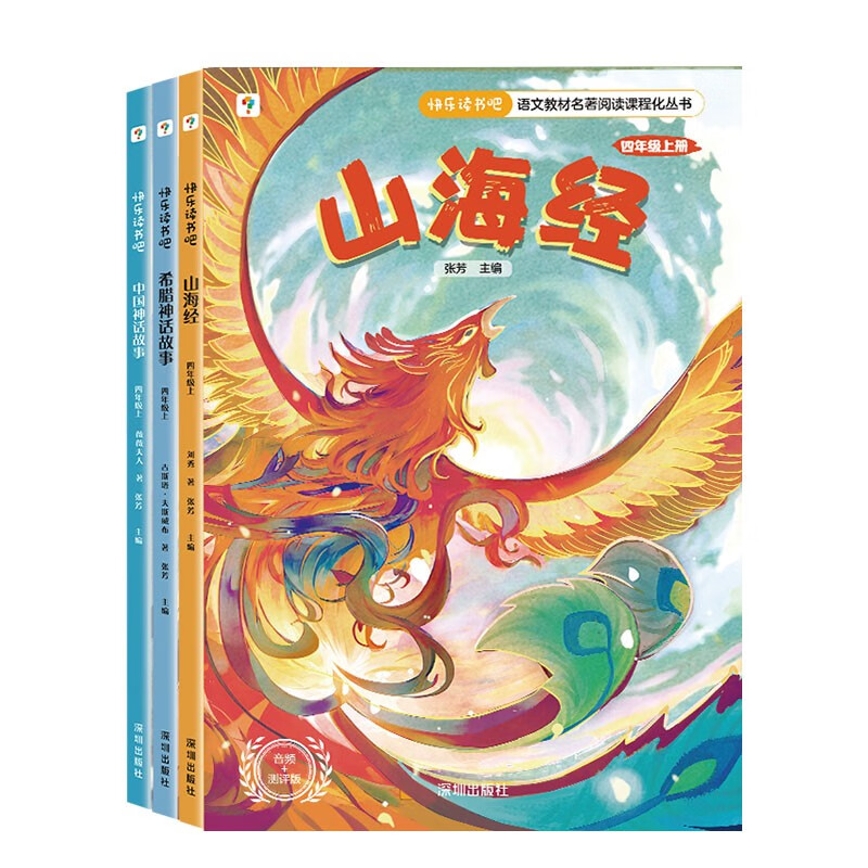 学而思 快乐读书吧 四年级上 校内必读书目 紧贴语文教材 全文音频朗读 阅读方法指导全彩印刷