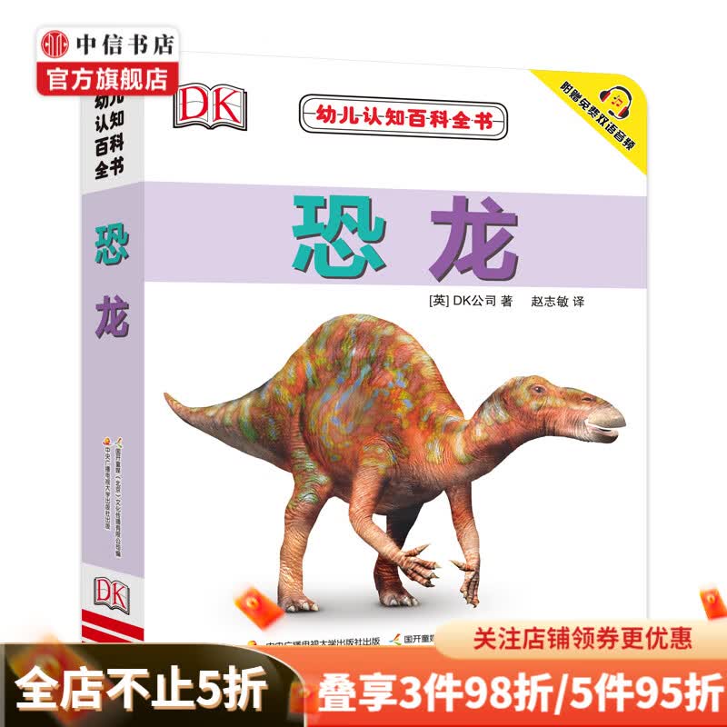 DK幼儿认知百科书系列 0-2岁 DK公司 著 儿童认知教育科普百科 高清原版真图 符合低幼儿童认知 中信书店 DK幼儿认知百科书 恐龙