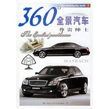 360度全景汽车：尊贵绅士