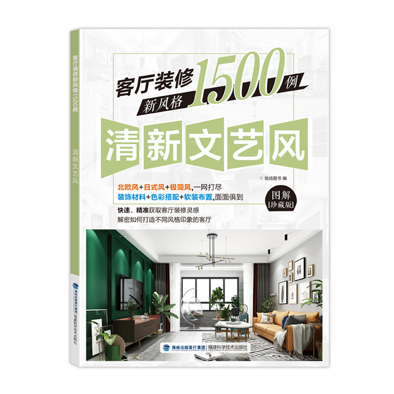 客厅装修新风格1500例 清新文艺风
