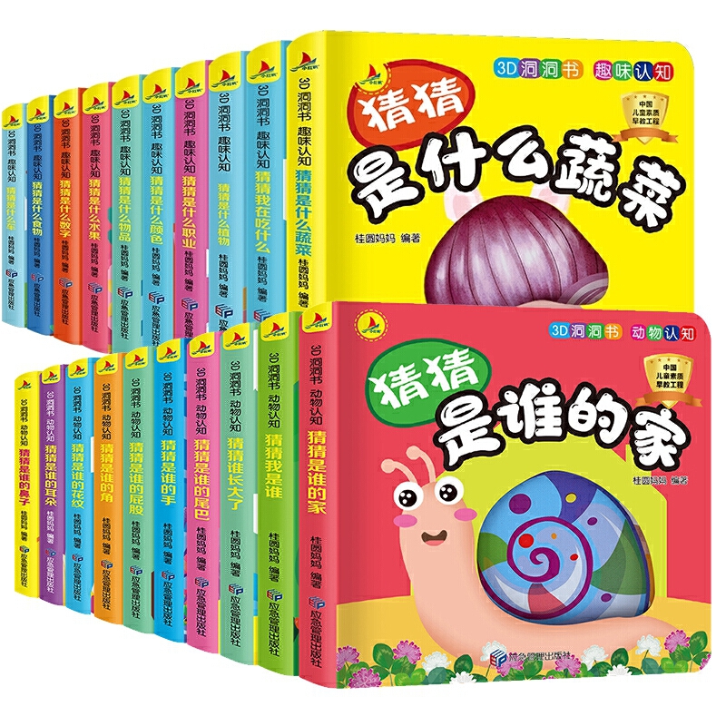 3D洞洞书趣味认知+洞洞书动物认知