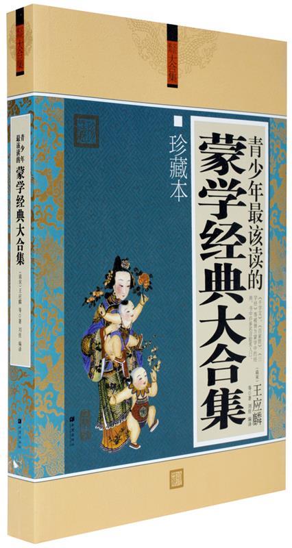 青少年该读的蒙学经典大合集