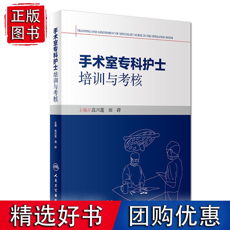 手术室专科护士培训与考核
