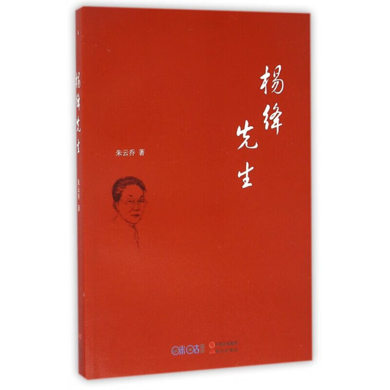 杨绛传 文学家传记书籍