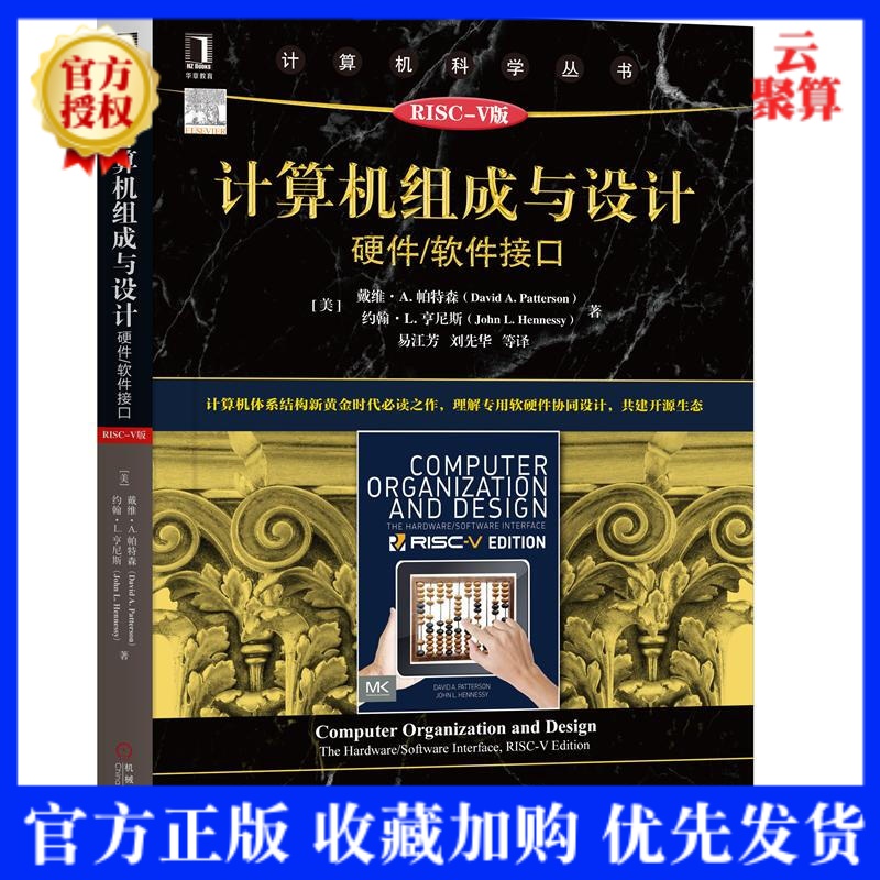 2020新版 计算机组成与设计 硬件/软件接口 原书第5版·RISC-V版 计算机硬件维护维修组装