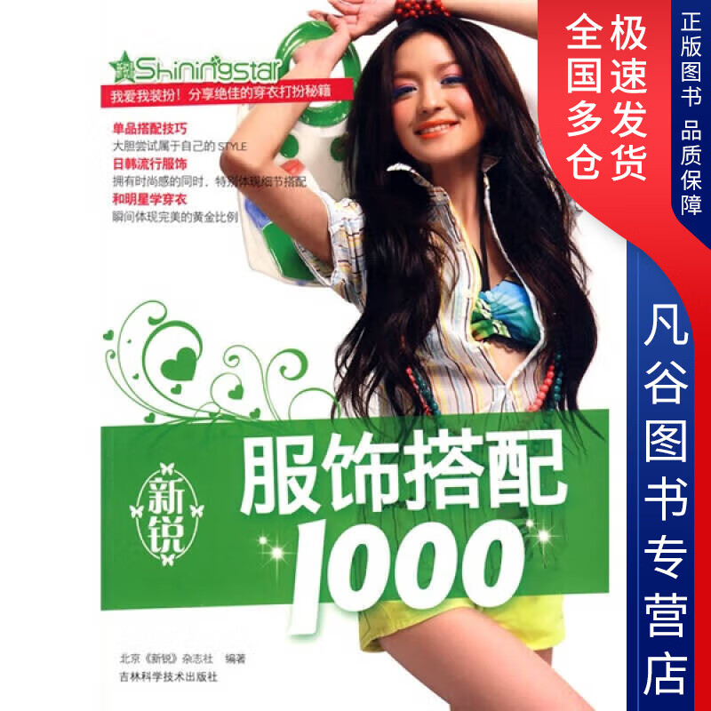【书】新锐服饰搭配1000