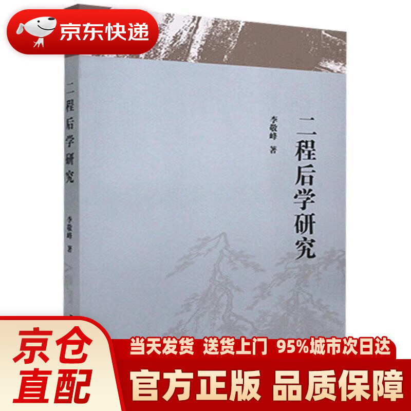 【新华】二程后学研究