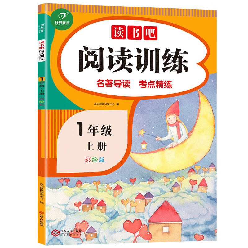 人教版 和大人一起读一年级阅读课外书读全套4册 快乐读书吧一年级下册 读读童谣和儿歌注 【搭配使用】读书吧阅读训练（1年级上册）