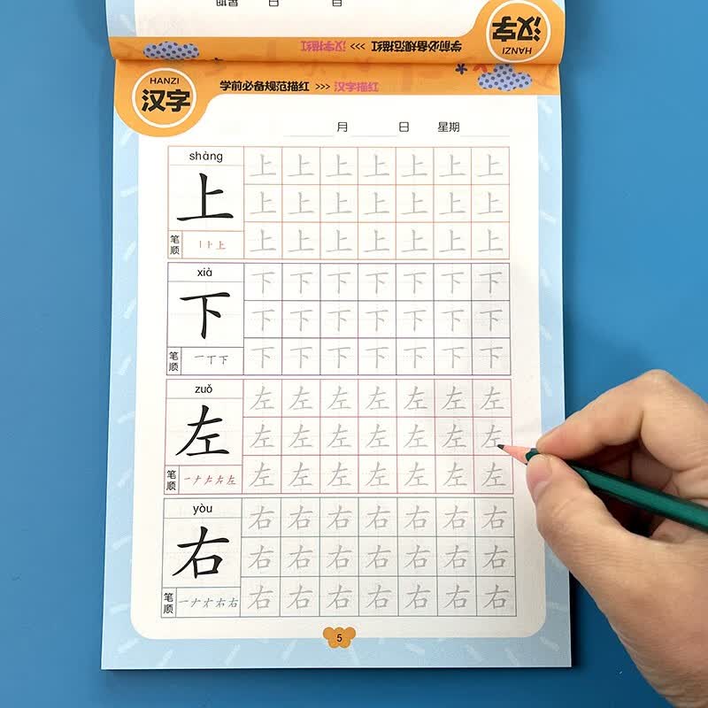 汉字描红本规范书写 300字练字帖幼儿园大班学前班一年级田字格笔画笔顺偏旁部首临摹学写字书小孩基础练习册初学者入门幼小衔接一日一练全套 汉字描红【约300字】