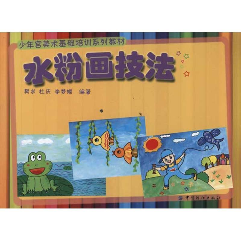 水粉画技法