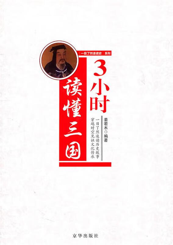读懂三国3小时 姜若木