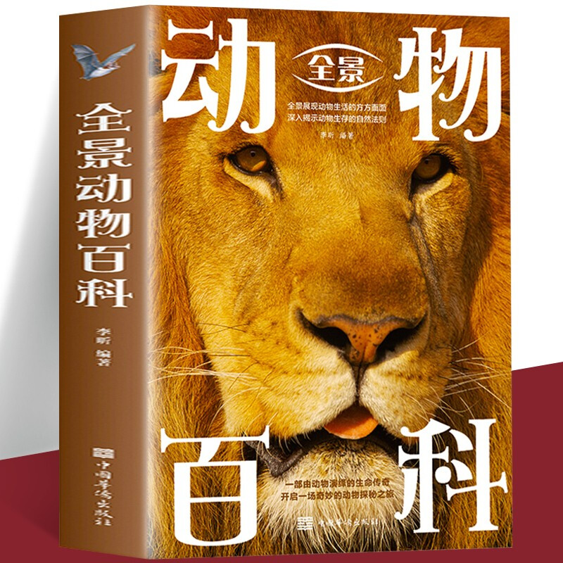 全景动物百科 全景展现动物生活方方面面 深入揭示动物生存的自然法则由动物演义的生命传奇开启一场