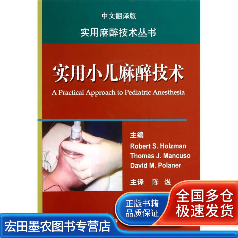 实用小儿麻醉技术【好书】