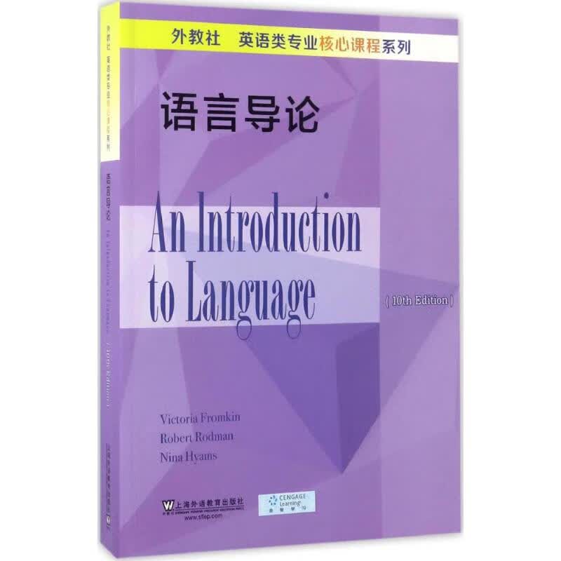全新 语言导论