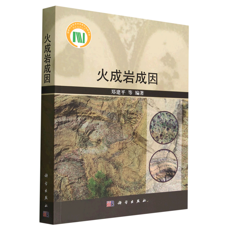 火成岩成因