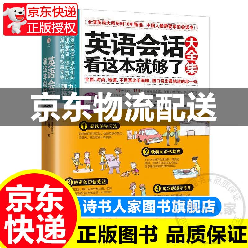 英语会话看这本就够了大全集