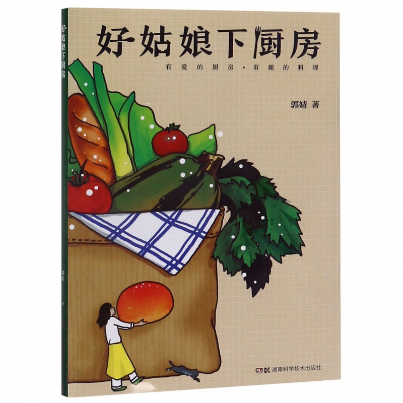 好姑娘下厨房