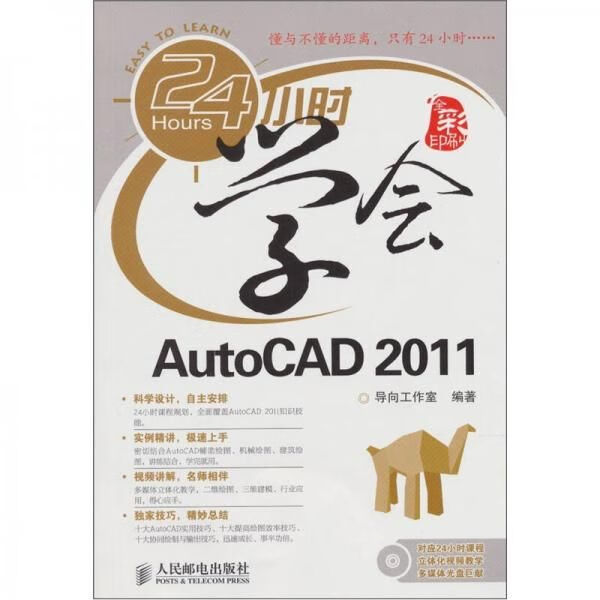 24小时学会AutoCAD2011