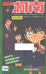 名侦探柯南抓帧画6