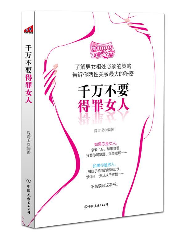 千万不要得罪女人