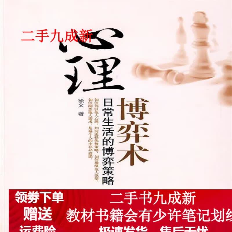 心里博弈术