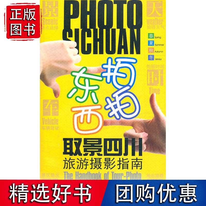 东拍西拍取景四川旅游摄影指南