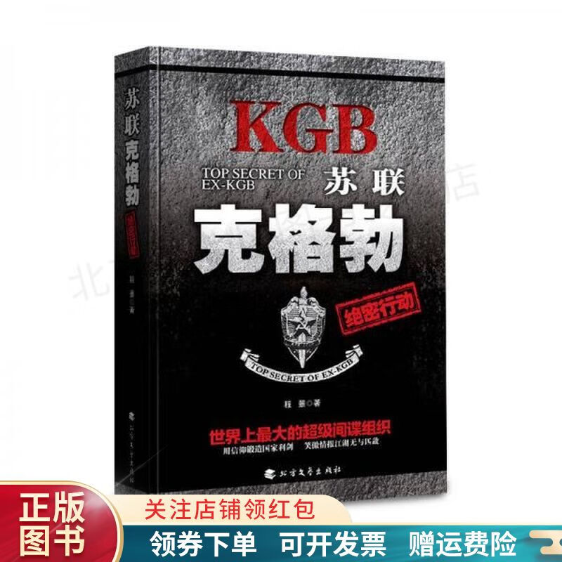 苏联克格勃绝密行动