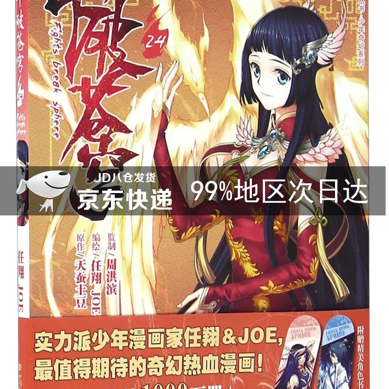 斗破苍穹24