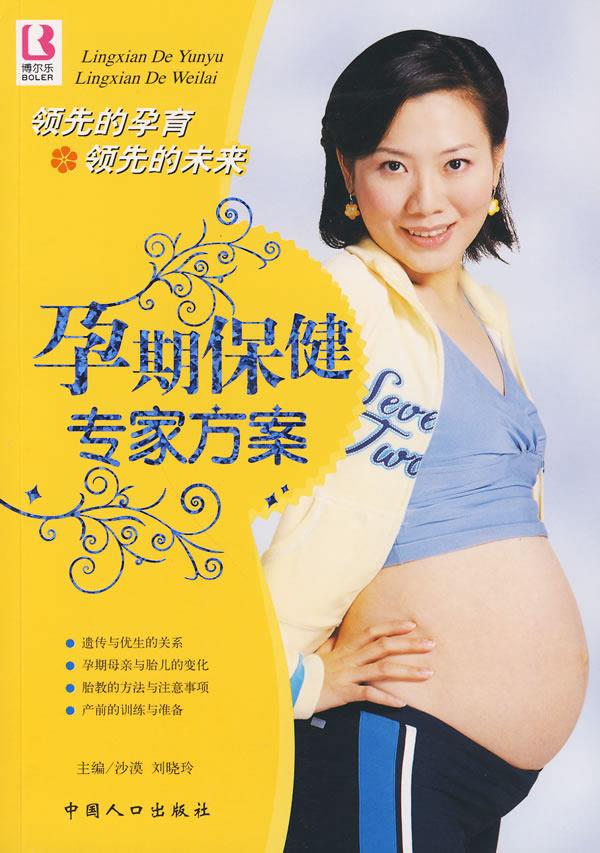 孕妇保健专家方案【，放心购买】