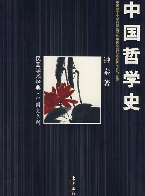 中国哲学史【，放心购买】