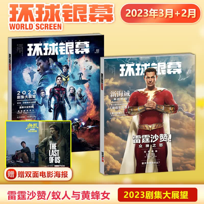 现货 环球银幕杂志2023年5月 长空封面 王一博电影海报+灌篮高手电影海报 再跳跃/4月/完全电影/来源-灌篮高手电影设定集 2本装2023年3月+2月
