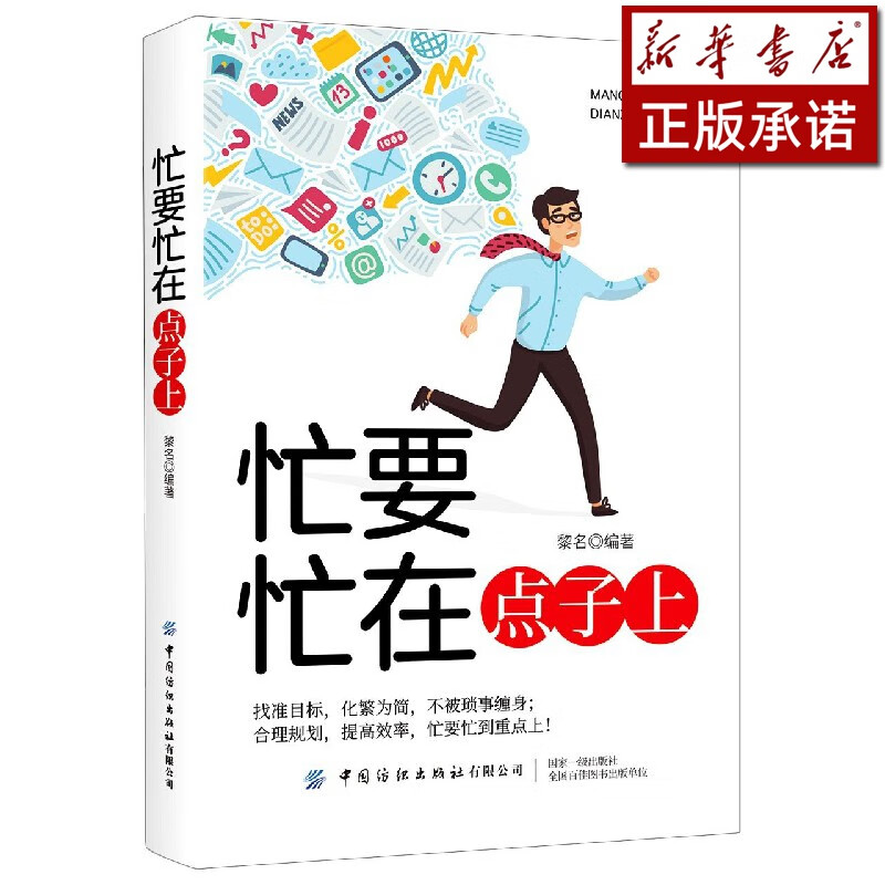 忙要忙在点子上