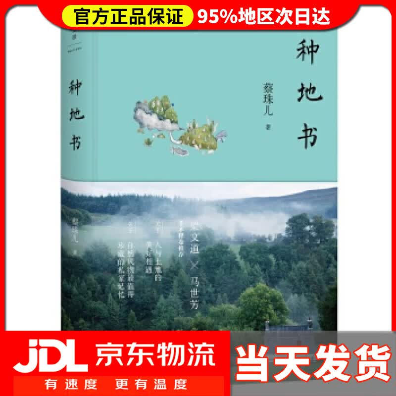 种地书 蔡珠儿 著
