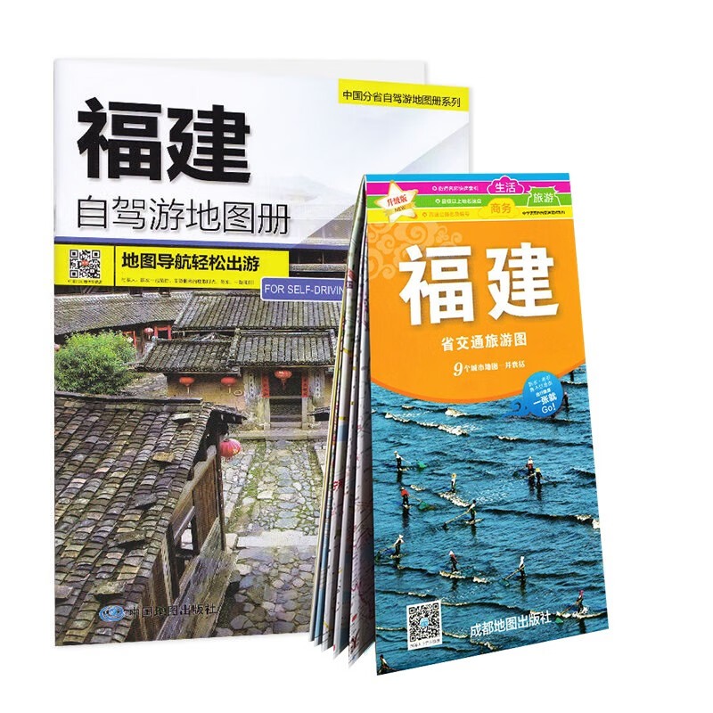 2023年版福建交通旅游图 +福建自驾游地图册 导航轻松出游 防水撕不烂 中国地图出版社