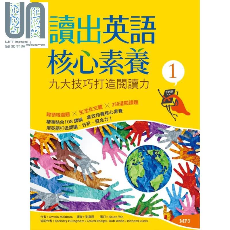 读出英语核心素养1 九大技巧打造阅读力 MP3 港台原版 寂天 英语学习 阅读技巧