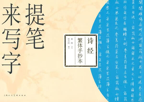 诗经繁体手抄本-提笔来写字【，放心购买】